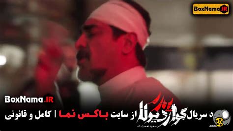 دانلود پدر گواردیولا قسمت پنجم ۵ فیلم پدرگواردیولا فیلو