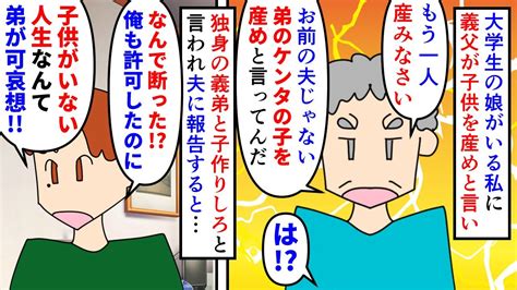 【漫画】夫「弟の子供を産んでやってくれよ」一番上は大学生な3人の娘を持つ私に義父が子供をもう一人産めと言ってきた→夫の子ではなく独身の義弟の子