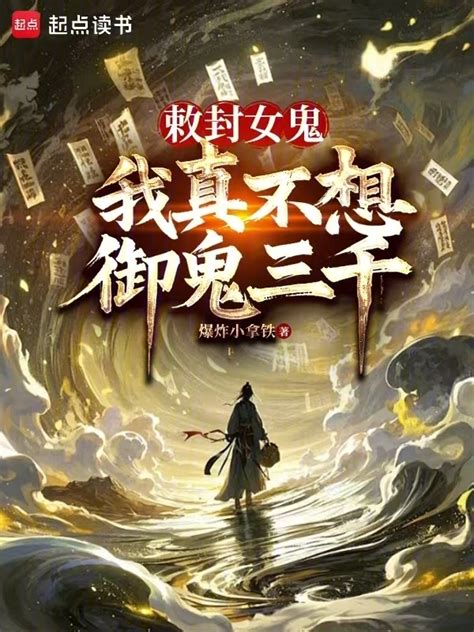我只想安静的做个苟道中人简介 全本阅读 Txt 爆炸小拿铁 大熊猫文学