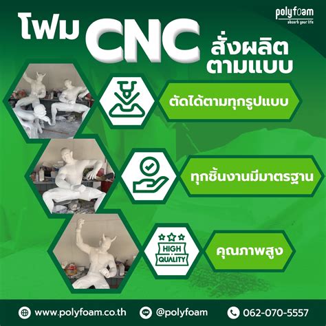 Polyfoam สร้างสรรค์ชิ้นงานตามจินตนาการของคุณด้วยโฟม Cnc จาก Polyfoam