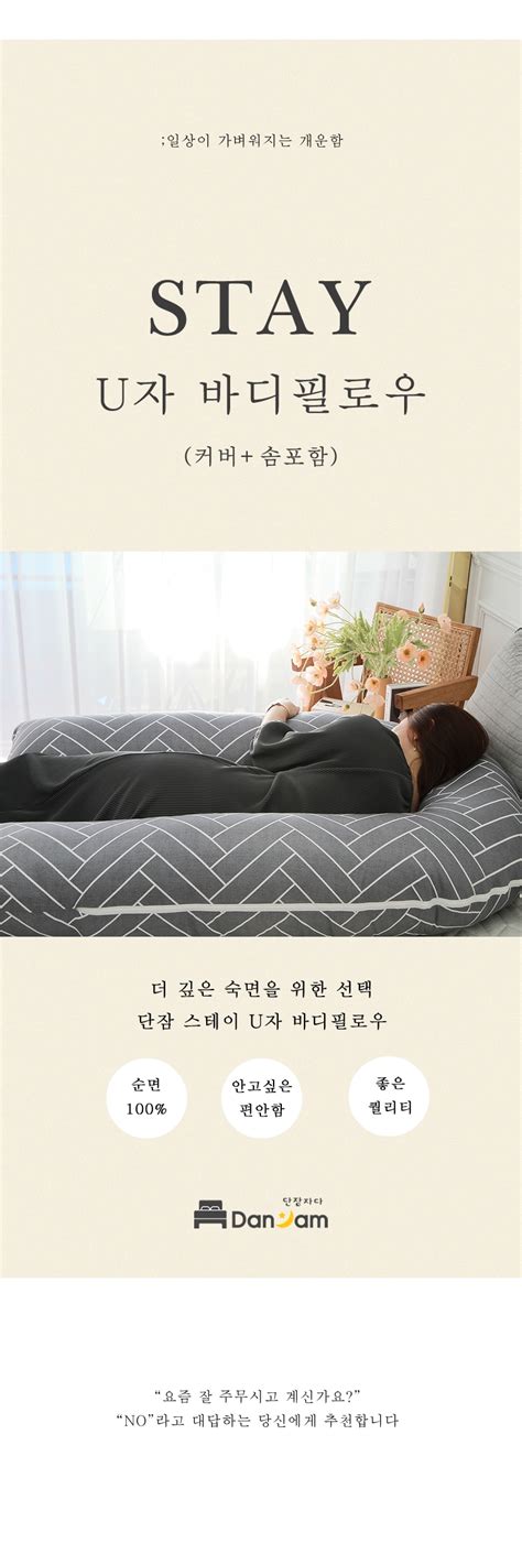 바디필로우·롱쿠션 라라 순면 U자바디필로우 임산부베개 안고자는쿠션 4colors 오늘의집 쇼핑