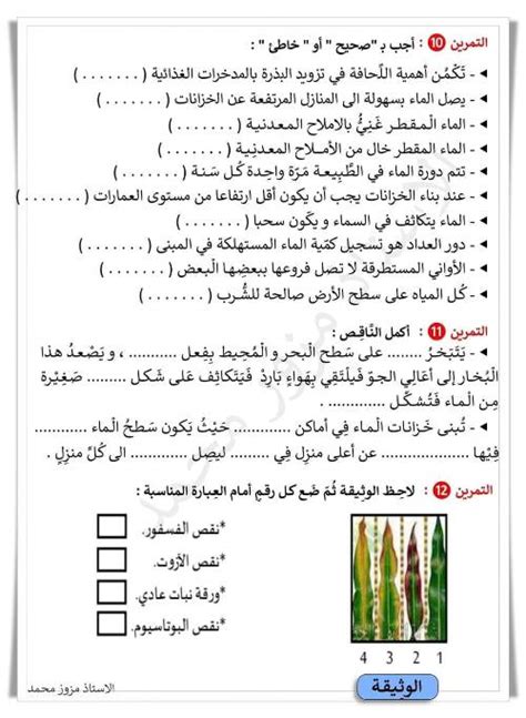 مواضيع رائعة مرفقة بالتصحيح النموذجي في مادة التربية العلمية الفصل طالب