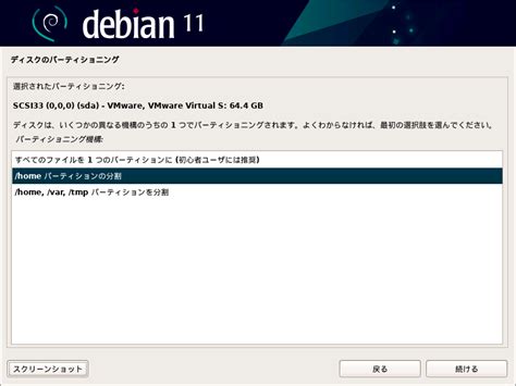 Windows 10とdebianをデュアルブートする方法【写真付き】 Minitool Partition Wizard