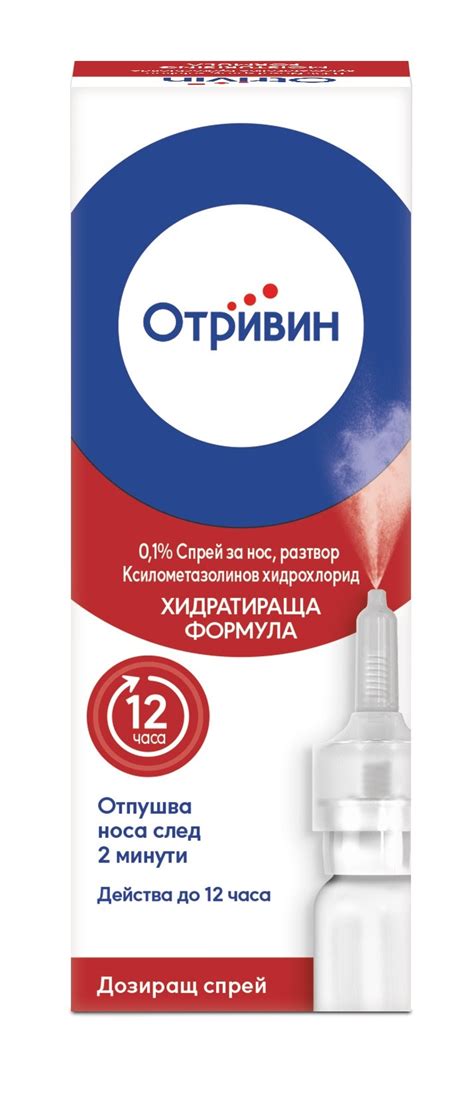 Отривин Спрей/Otrivin Spray за Нос 0.1% Хидратираща Формула