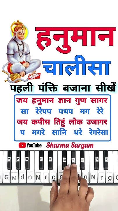 हनुमान चालीसा Hanumanchalisa Piano Shorts Youtube
