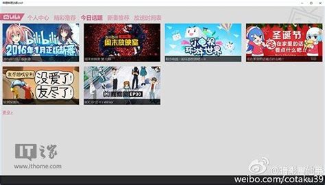 Win10 Uwp版《嗶哩嗶哩動畫》客戶端ui更多圖片曝光 每日頭條