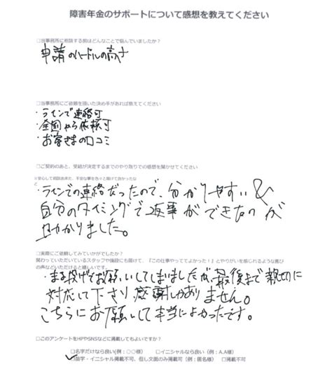 【障害年金申請者様の声】匿名 様（2024年5月16日） 全国障害年金サポートセンター