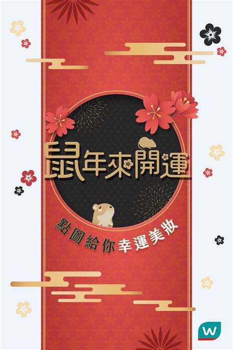 Watsons W生活趣 鼠年到！今天開運沒？ 不管是想知道職場運、財運還是戀愛運📢 通通點圖看解答！！