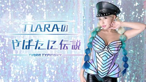 ファンクラブ開設しました！ Djティアラのオフィシャルブログ Powered By Ameba