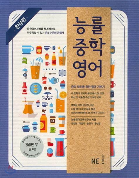 [중고샵] 능률중학영어 완성편 예스24