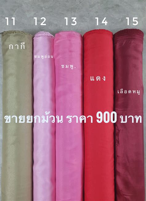 ผ้าไม้ 60 หลา ยกม้วน ยกไม้ ผ้าออแกนซ่า ผ้าซับใน ผ้าผูกรั้ว ผ้าทำฉาก ผ้า