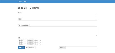 今更ながら掲示板を作ってみた（ver2）画像添付機能付 Php Qiita