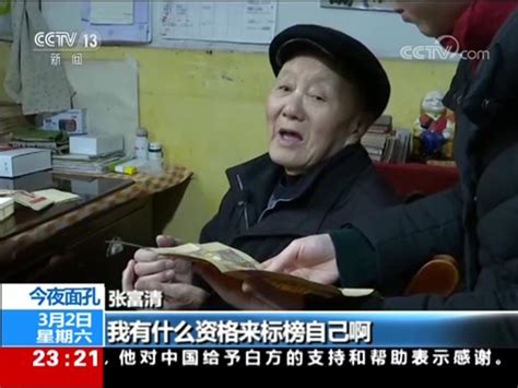 张富清先进事迹报道新闻频道央视网