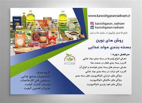 روش های نوین بسته بندی مواد غذایی کاوشگران رادنام