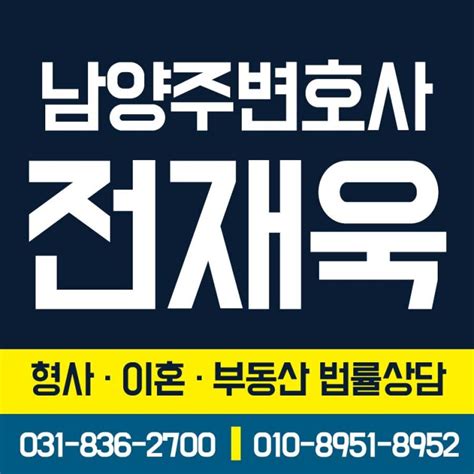 남양주형사전문변호사 무거운 처벌 대응을 위하여 네이버 블로그