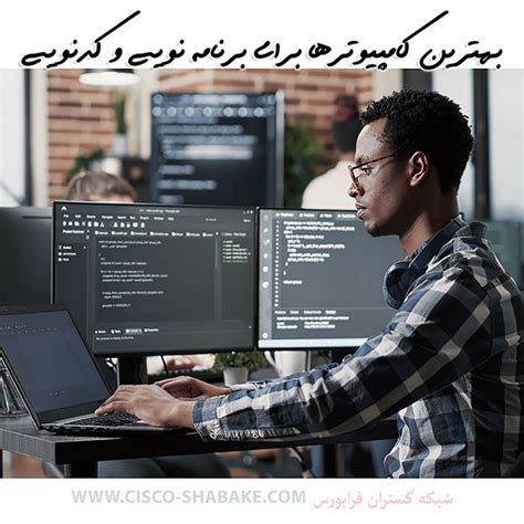 بهترین کامپیوتر ها برای برنامه نویسی و کدنویسی کدامند؟