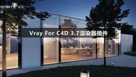 Vray渲染器汉化版 R18 R19 R20支持winmac C4d插件安装包 巧课力cgmomo论坛