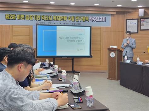 익산시 공공기관 2차 이전 유치 ‘본격화 위키트리