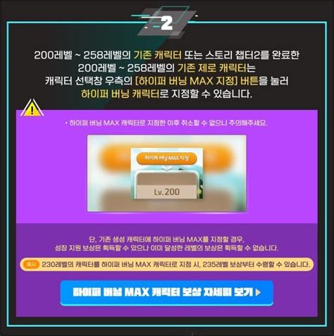 메이플스토리 하이퍼 버닝 Max 14레벨업 241219 업데이트