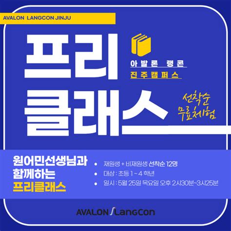 무료체험 진주 영어학원 아발론 랭콘 5월 프리클래스 신청 안내 네이버 블로그