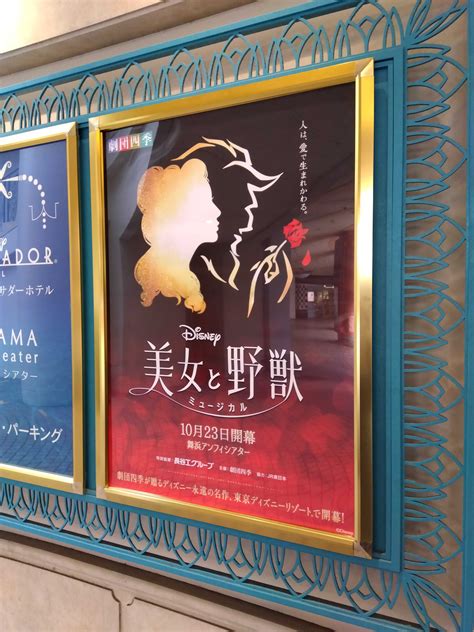 ミュージカル美女と野獣観劇 すみれDIARY 楽天ブログ