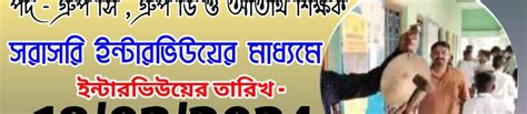 Wb Model School Vacancy রাজ্যের সরকারি মডেল স্কুলে কর্মী নিয়োগ