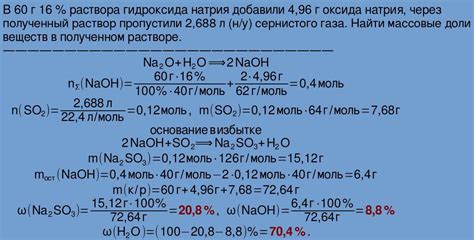 .В 60г 16%-го раствора гидроксида натрия добавили 4,96г оксида натрия ...