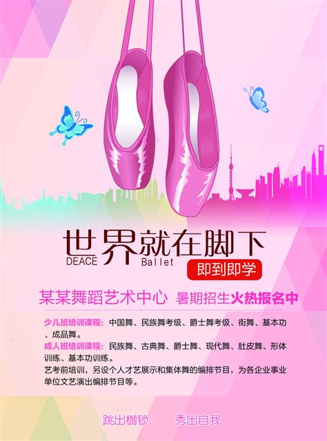 舞蹈艺术培训素材 舞蹈艺术培训模板 舞蹈艺术培训图片免费下载 设图网
