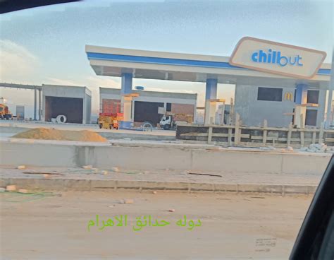 بنزينه شيلاوت حدائق الاهرام البوابه دولة حدائق الاهرام