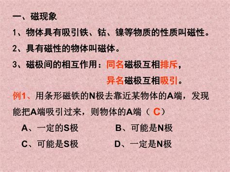 《磁现象 磁场 磁生电》中考复习ppt课件 课件中心 初中物理在线