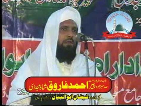 Peer Syed Ahmad Farooq Shah Khatmay Nabuwat Part 3 Mpg YouTube