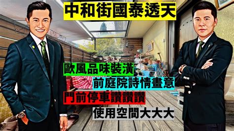 台北北投｜國泰透天★歐風品味裝潢．門前可停車．前庭院詩情畫意．薇閣家長首選．中和街國泰透天最漂亮的巷弄之一國泰透天新北投中和街透天新