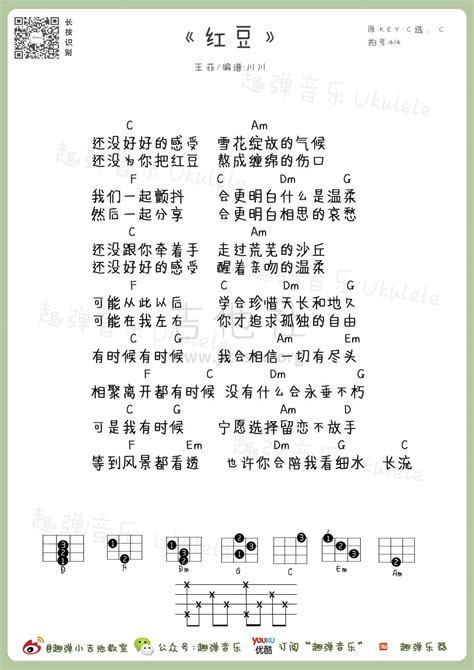 红豆尤克里里谱简单版 红豆尤克里里简 红豆尤克里里 第12页 大山谷图库