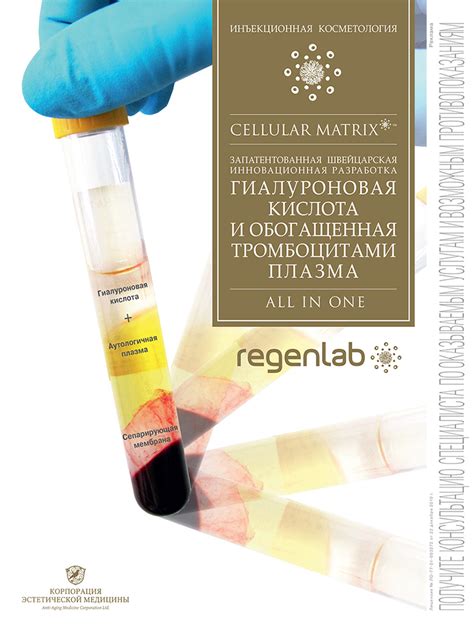 Услуги плазмотерапии (PRP-терапия плазмой Regenlab) в клинике «КИЭМ ...