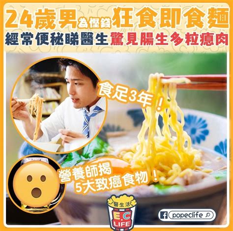 Ec Life 醫生活 【ec熱話】😱😱奪命即食麵？？