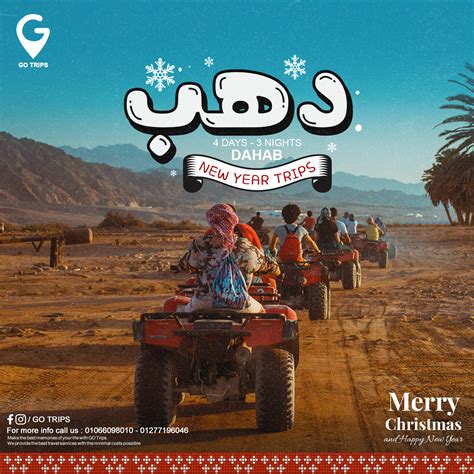 Go Trips لو عايز تعيش تجربة ماتتنسيش في رأس السنة 🎄