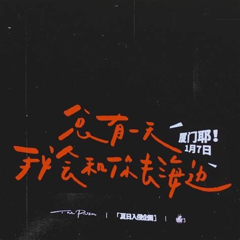 夏日入侵企划 高清图片，堆糖，美图壁纸兴趣社区
