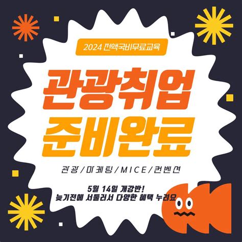 부산전액국비 교육수당 매월 최대 70만원 제공 관광컨벤션mice 분야 취업교육생 모집 공모전 대외활동 링커리어