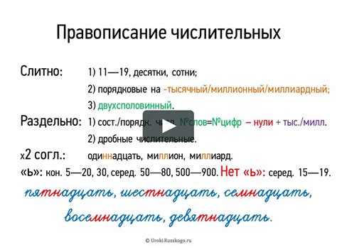 Презентация правописание числительных 6 класс