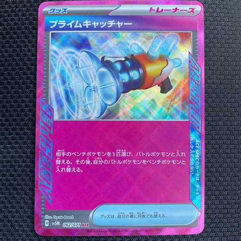 剛田様専用 プライムキャッチャー Ace 062071 ポケモンカードの通販 ホリスshop（547473538） Magi