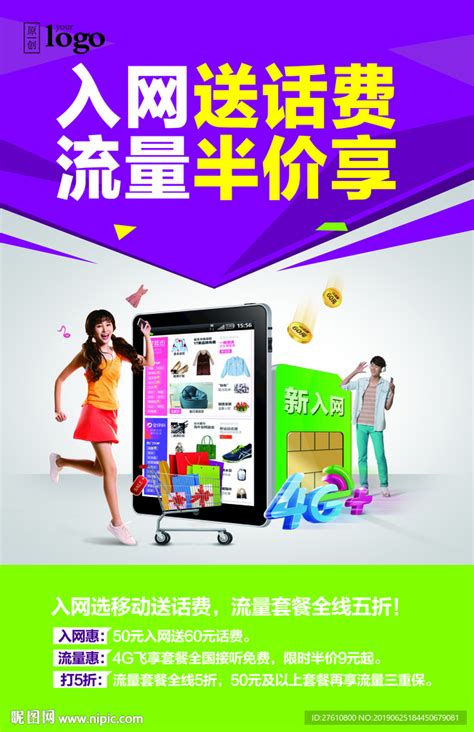 新入网海报设计图广告设计广告设计设计图库昵图网