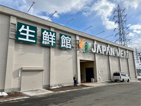 ジャパンミート生鮮館 仙台市名坂店が2月1日オープンサーロインステーキ300円などのセール開催 仙台南つうしん