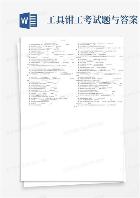 工具钳工考试题与答案Word模板下载 编号qexrgybw 熊猫办公