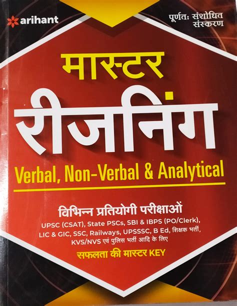 Arihant Master Reasoning Book Verbal Non Verbal And Analytical Hindi Welcome To Rama Book Depot