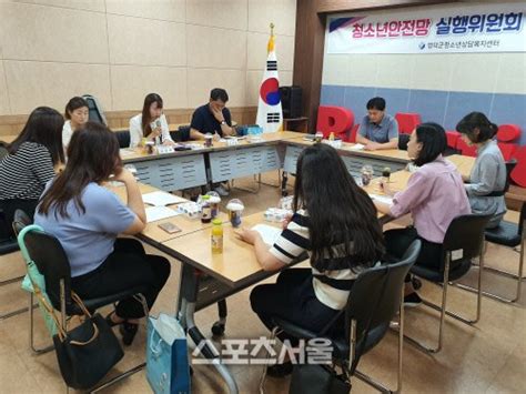 영덕군청소년상담복지센터 청소년안전망 실행위원회 3차 회의 네이트 뉴스