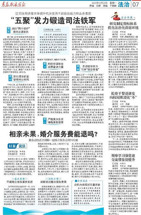 研究制定指标体系 优化法治化营商环境 青岛西海岸报 2023年10月23日 第07版法治