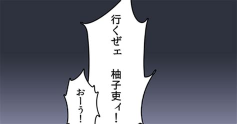 PpⅡ【タカマガハラ】 【ピクサイⅡ】30代の集い【アメツチ防衛戦】 進のマンガ 【アメツチ防衛戦】 ピクサイⅡ 護国隊