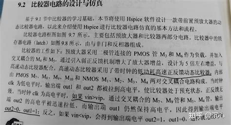 模拟设计入门之反相器D触发器比较器 知乎