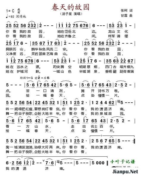 《春天的故园》简谱汤子星原唱 歌谱 小叶子制谱 钢琴谱吉他谱 简谱之家