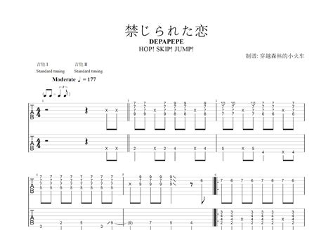 禁じられた恋吉他谱 DEPAPEPE D调双吉他独奏 吉他世界